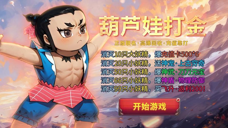 葫芦娃挂机赚钱截图