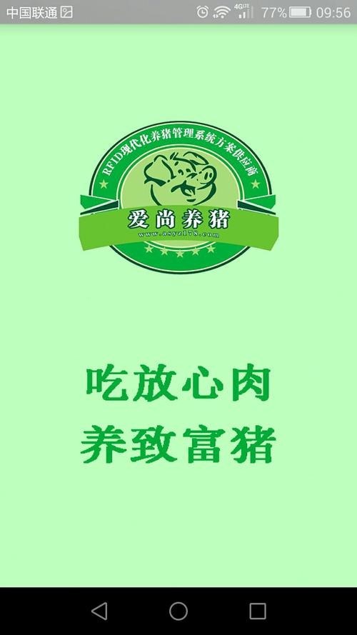 爱尚养猪截图