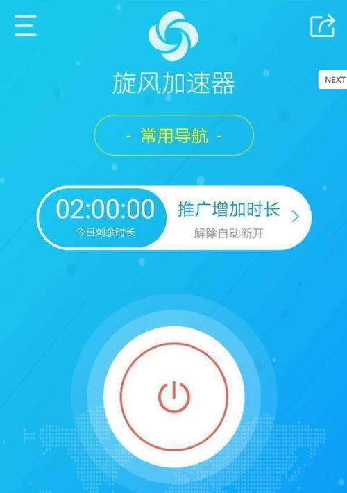 旋风加速器安卓版