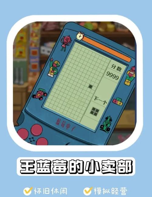 王蓝莓的小卖部修改器v2.1.67