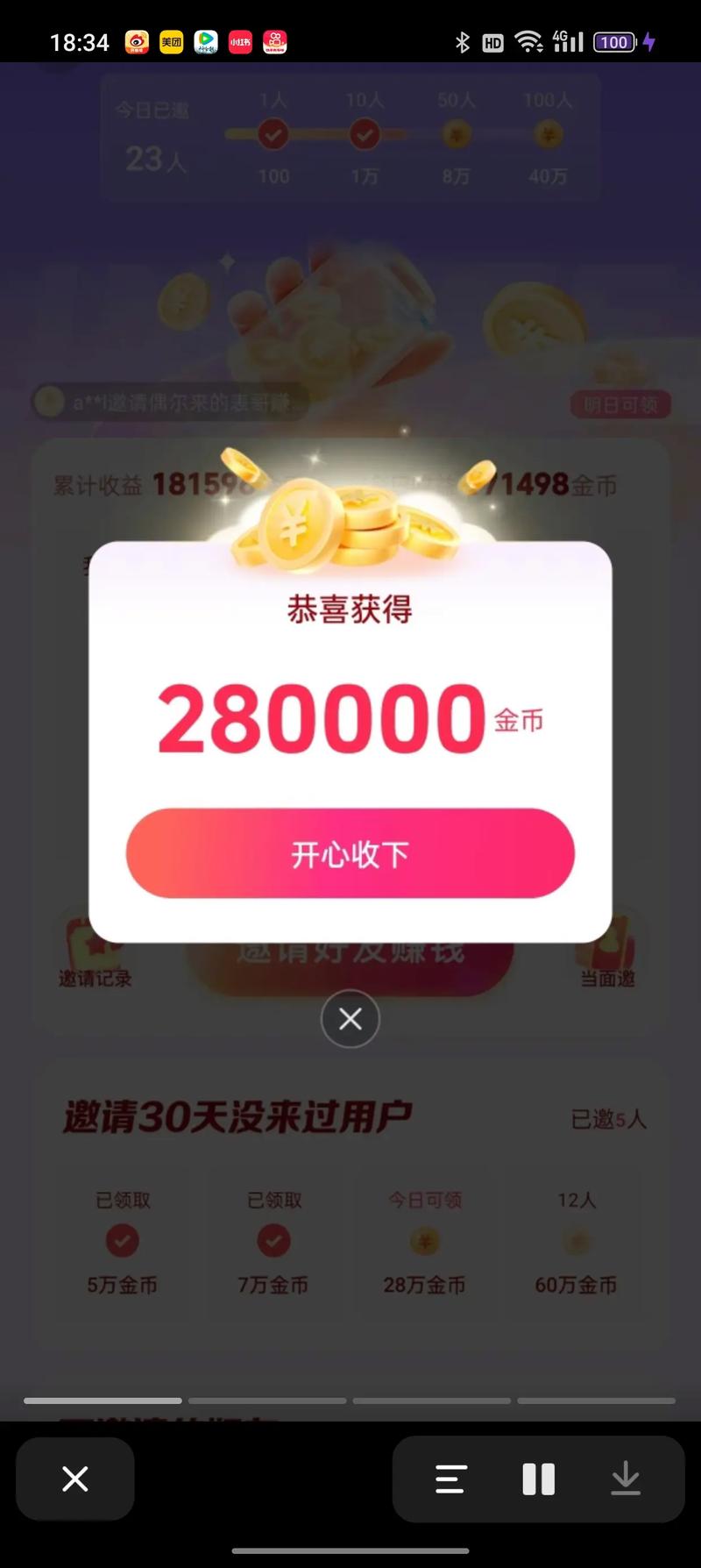 花花爱合成赚钱版句号代言