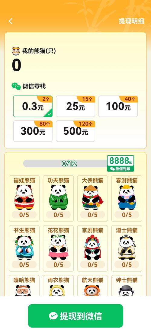 好运熊猫红包版下载官方正版