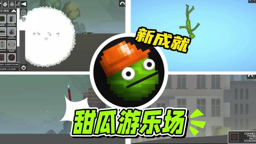 甜瓜游乐场巨人模组V1.3.1