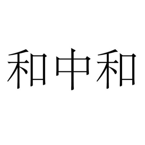 和和和和和图标