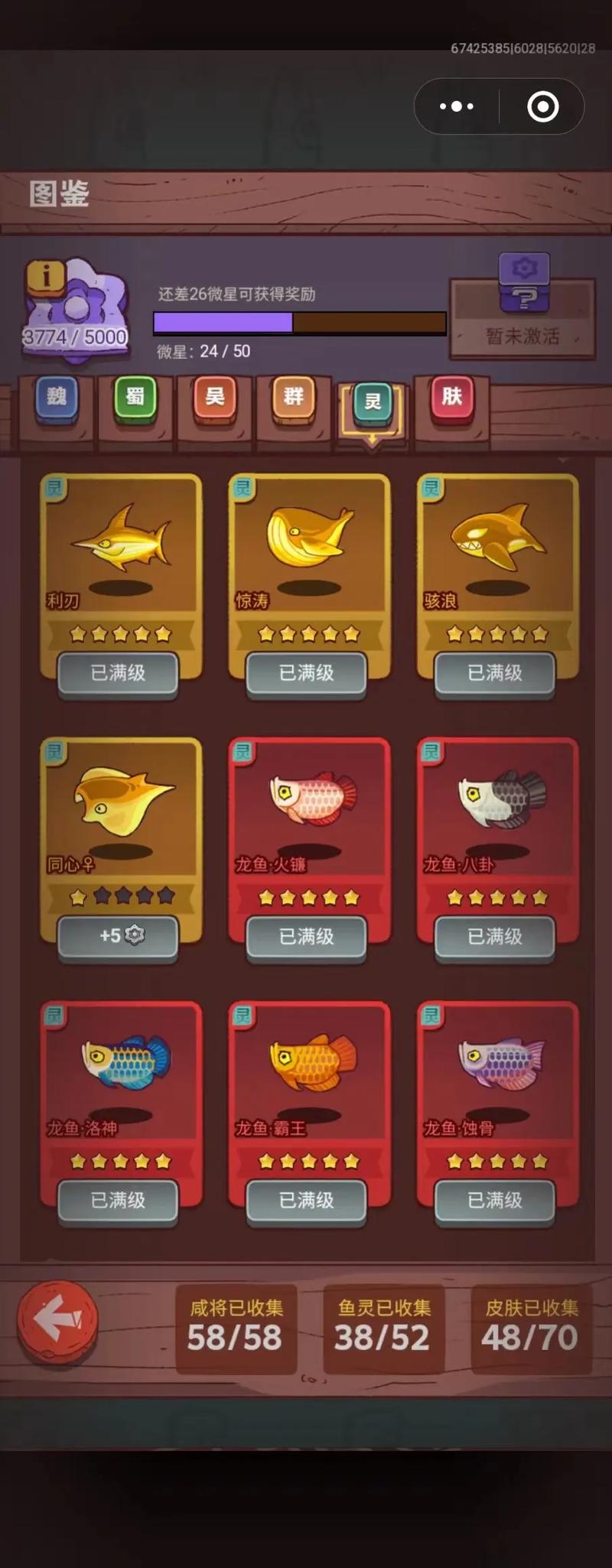 微信咸鱼之王辅助器