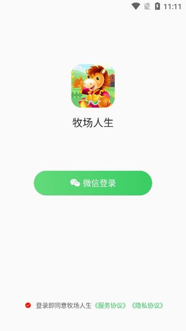 牧场人生红包截图