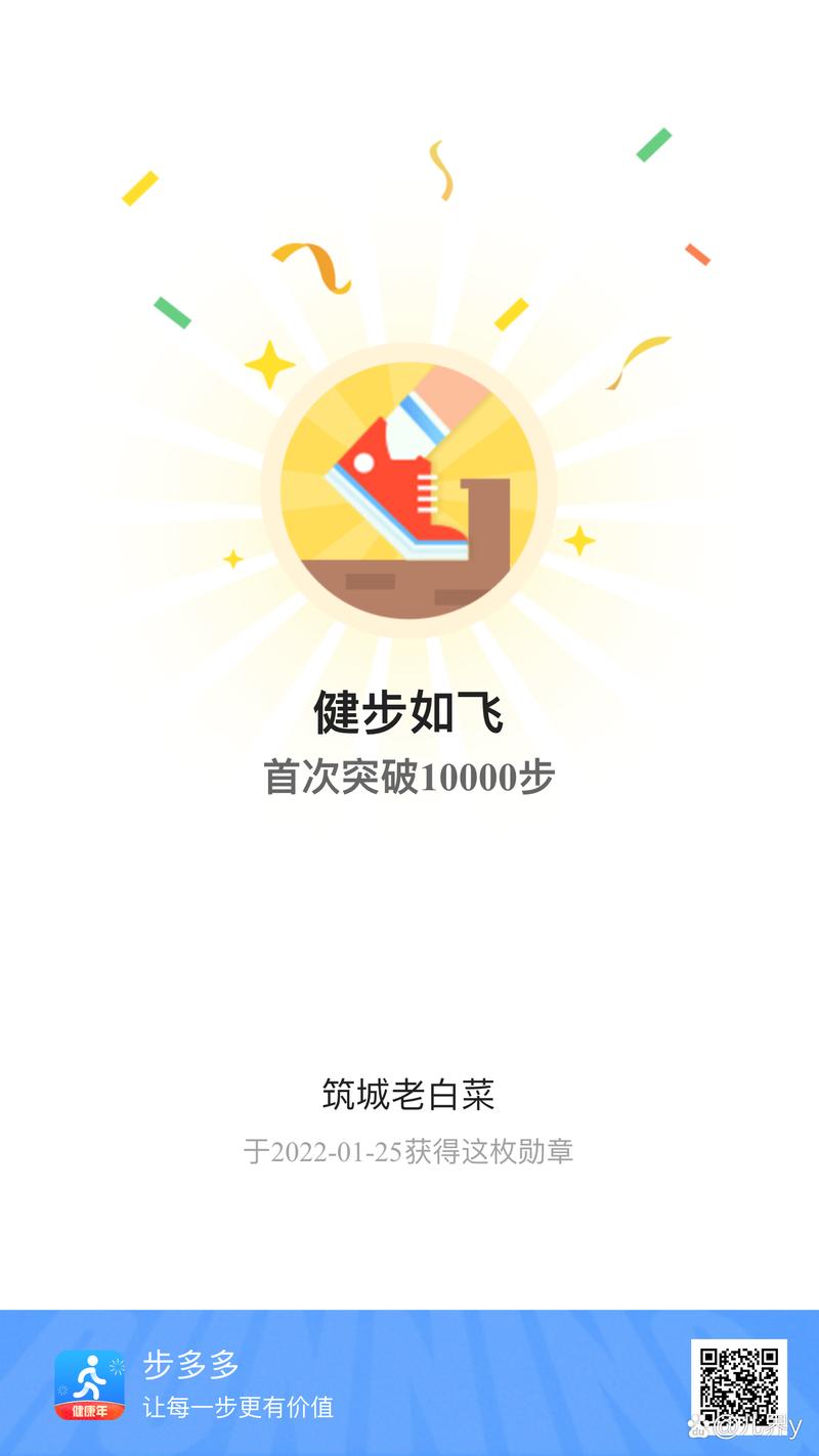 健步如飞app图标