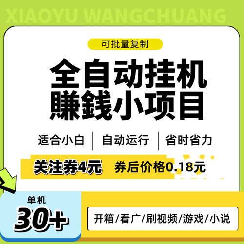 小游戏赚钱自动挂机脚本软件图标