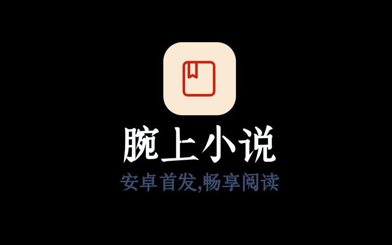腕上小说截图