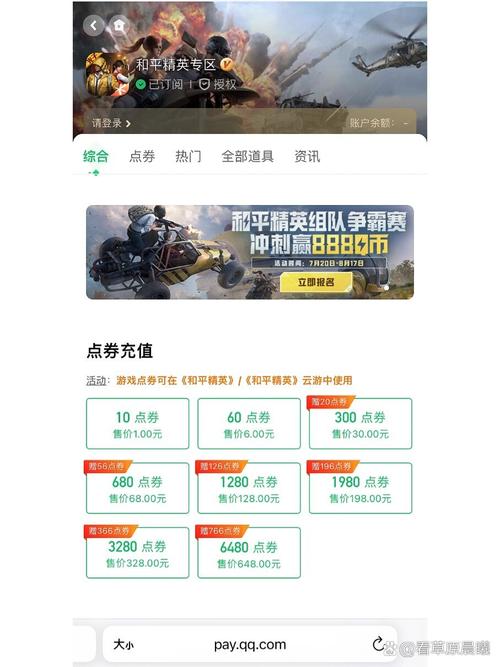 和平精英修改版无限点卷图标