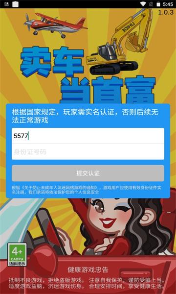 卖车当首富最新版