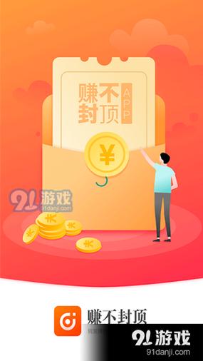 赚不封顶v1.0截图