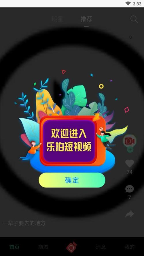 乐拍短视频官方版v1.0截图