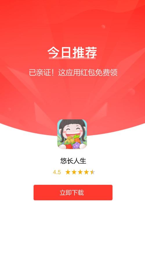 悠长人生红包版截图