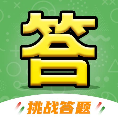 一起答题吧截图
