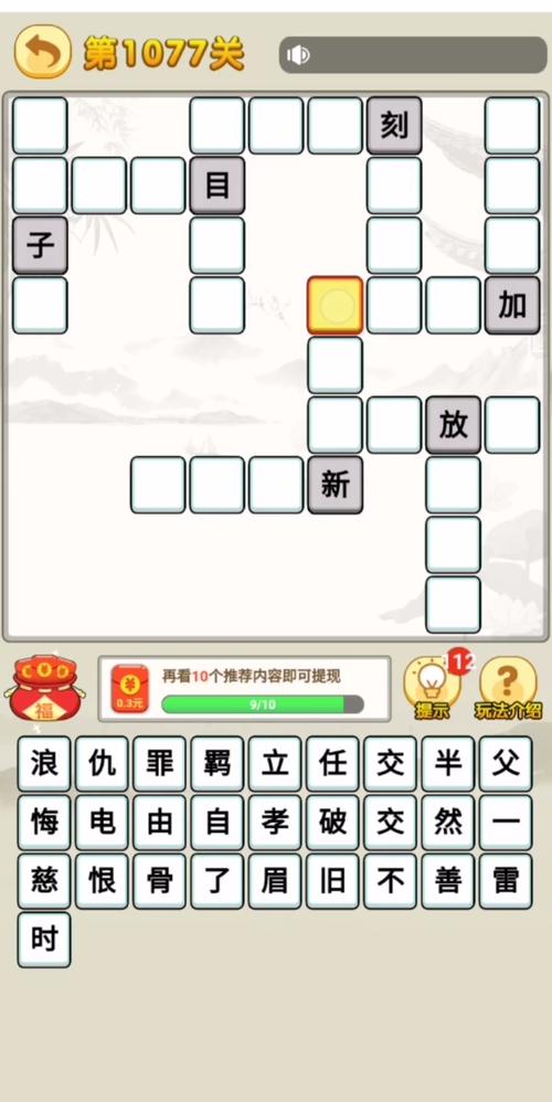 成语天天猜提现版
