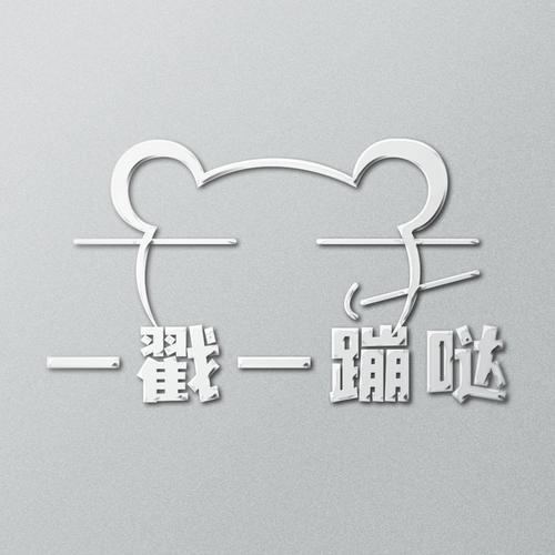 沙雕跳一跳截图