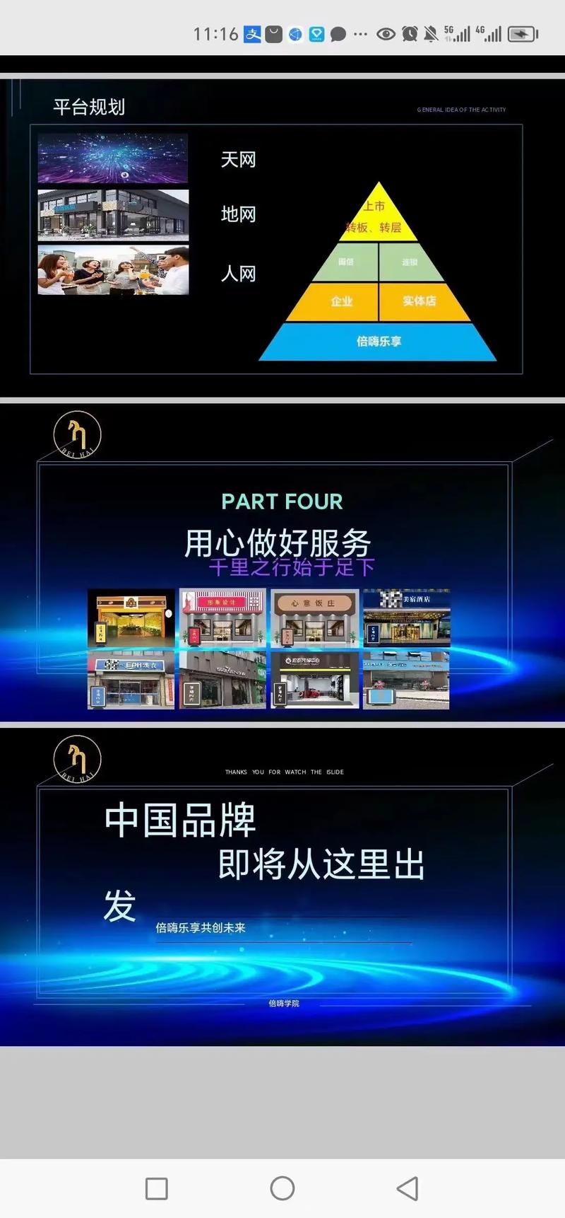 倍嗨