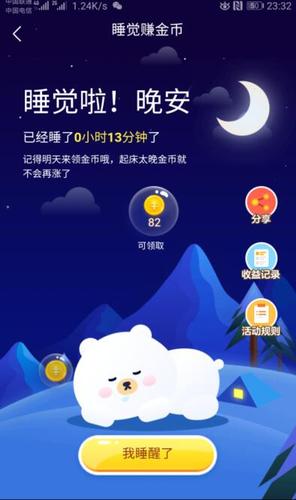 乐看睡觉赚钱app截图