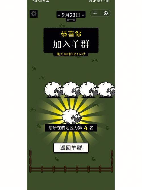 羊了个羊免广告获得奖励截图