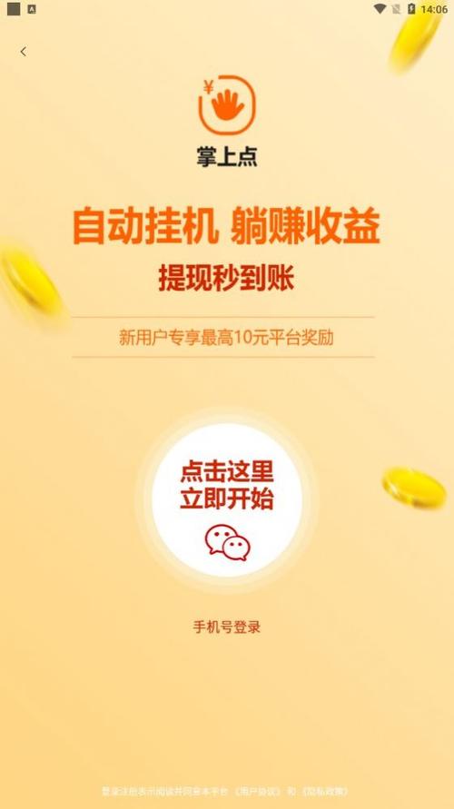 掌上点挂机v1.0