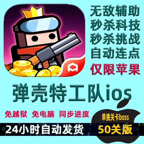 蛋壳特工队辅助科技图标