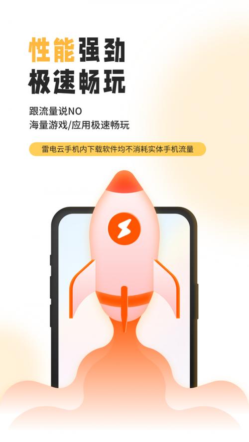雷电云手机免费版无限挂机