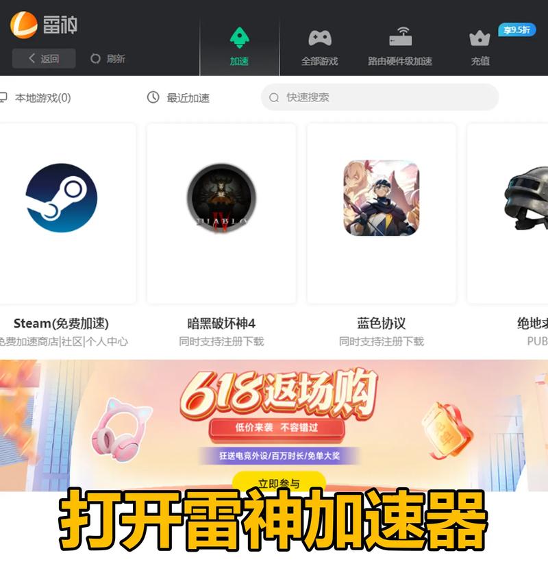 迅游加速器免费版