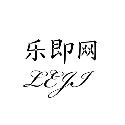 即乐社交官网版图标