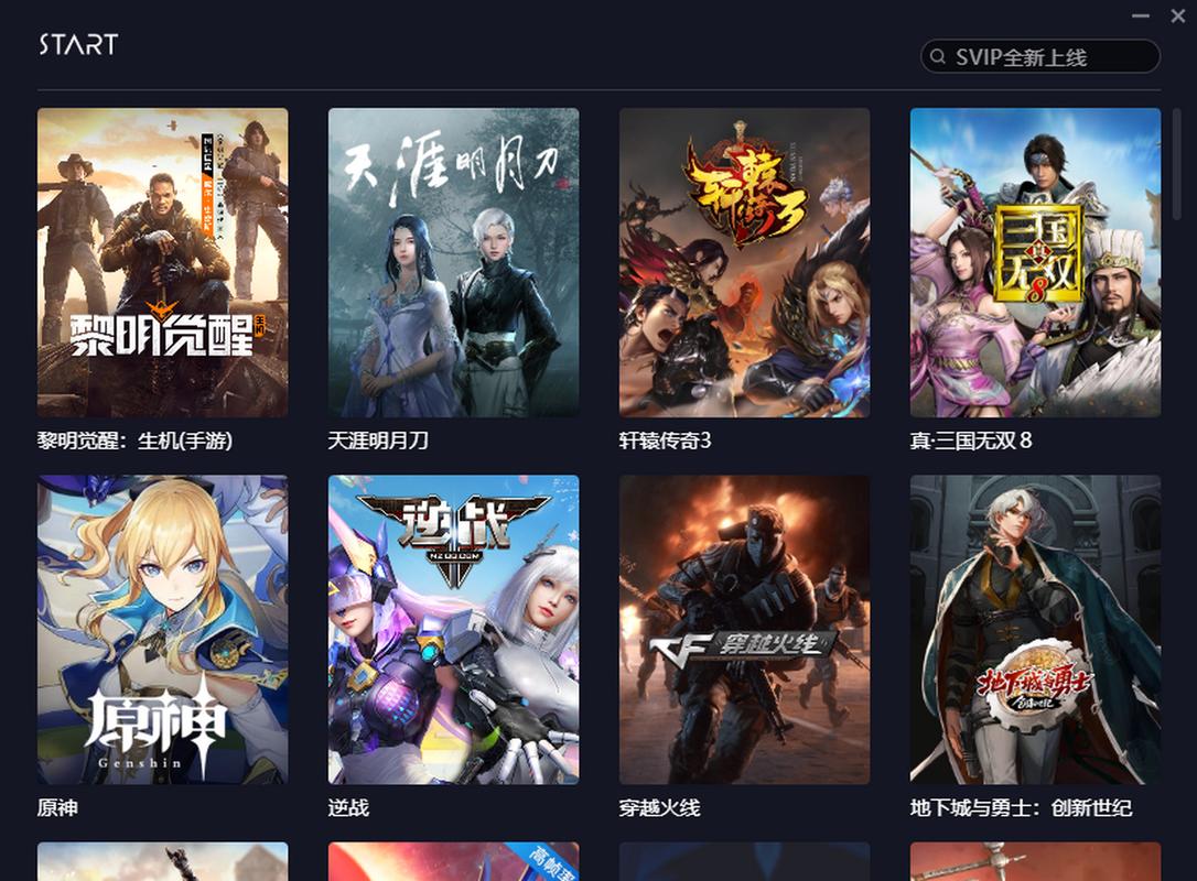 腾讯START云游戏官网版