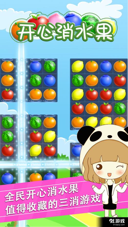 开心消水果赚钱版v1.0.1