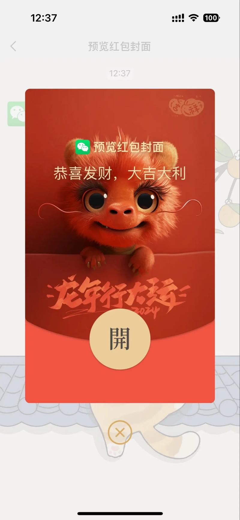 龙迪科技微信红包挂图标