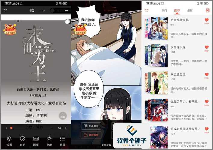 知音漫画app