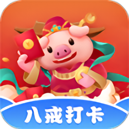 八戒打卡赚钱V1.0截图