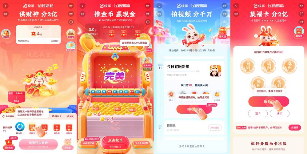 快手抢快币红包截图