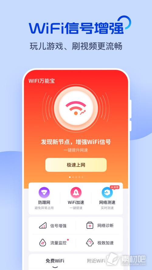 万能WiFi宝截图