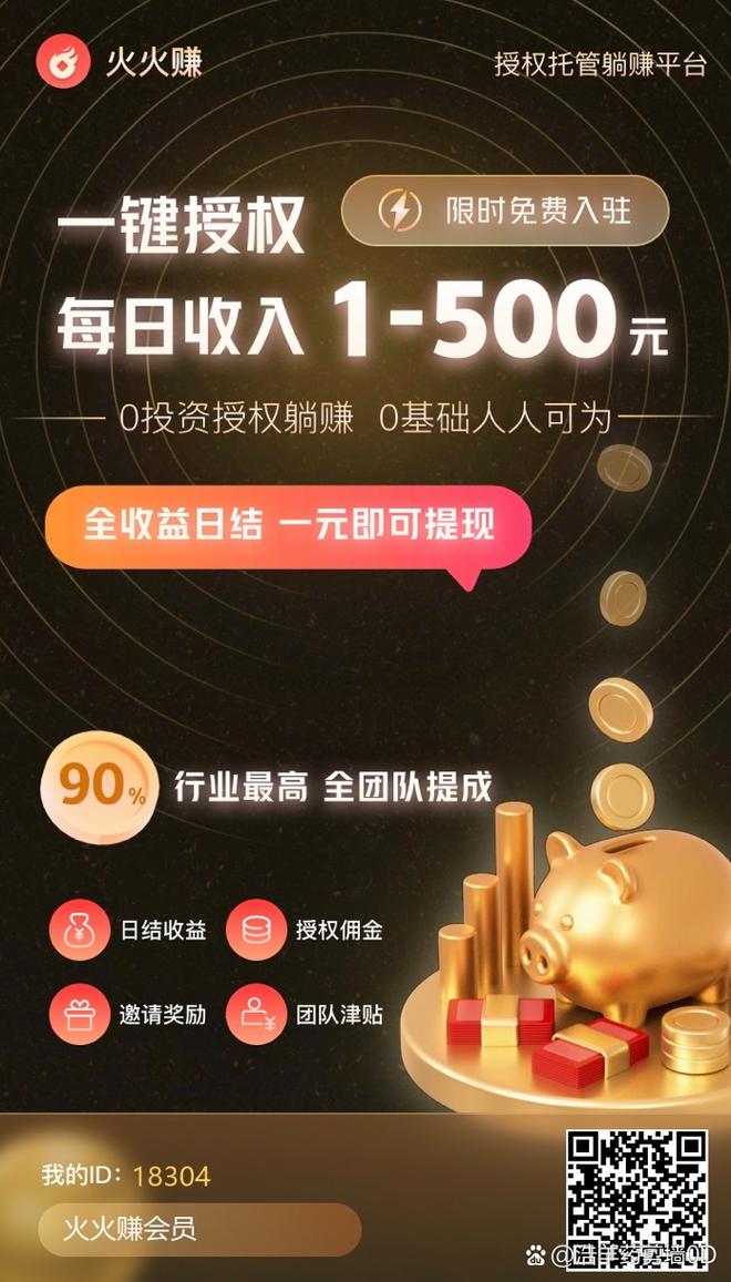 火箭挂机赚钱v1.0