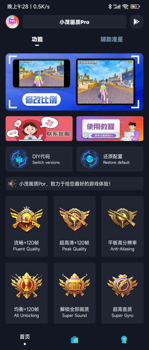 小茂画质助手PRO正版