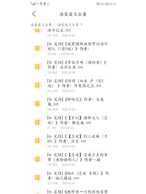 废文海棠小说阅读网官方版图标