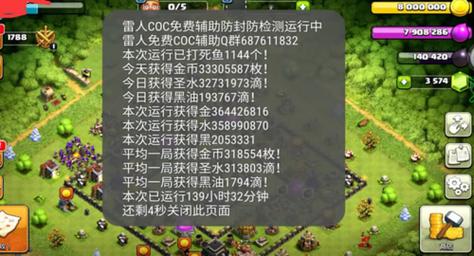 雷人辅助coc截图