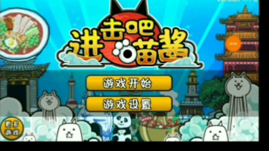 进击吧喵酱官方正版