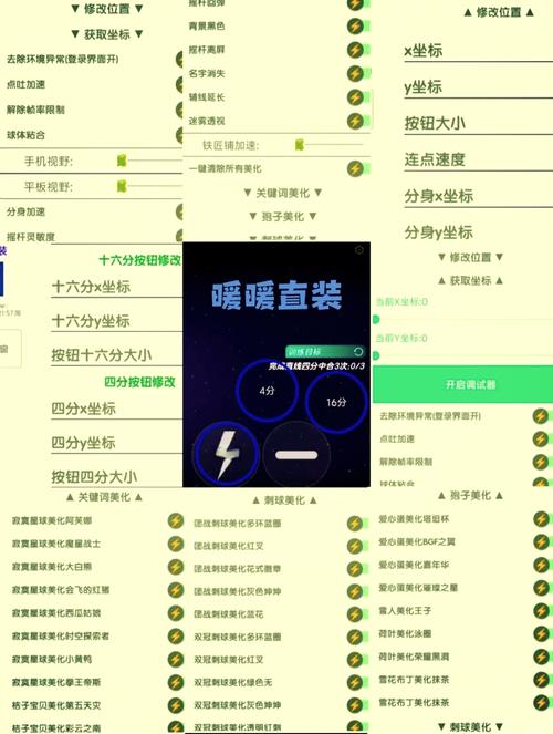 mik修改器球球大作战吐球加速器v1.0