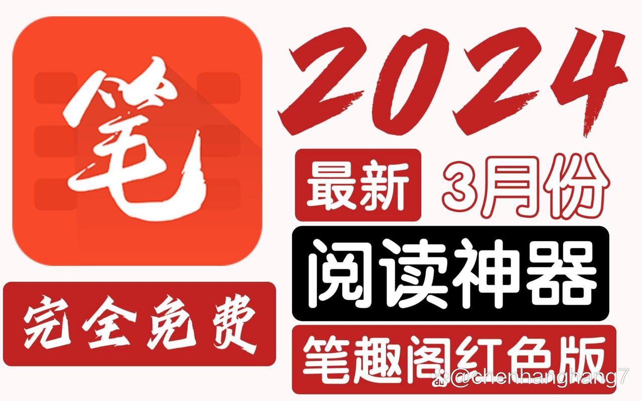 笔趣阁APP纯净版红色图标