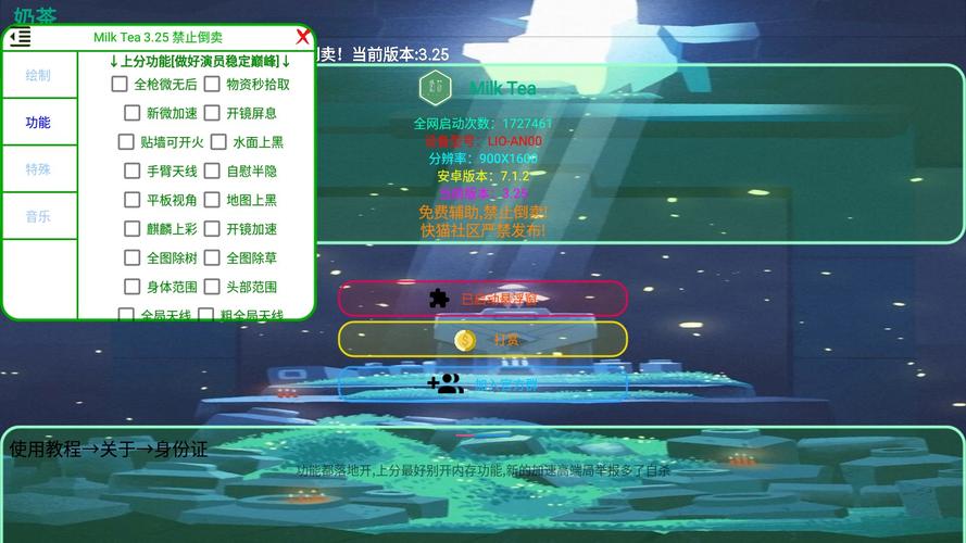 奶茶辅助器3.1版本v3.1