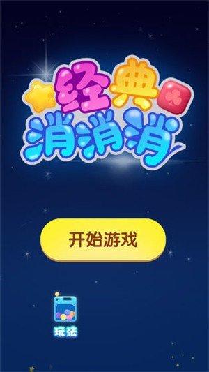 我爱消消红包版v1.0.1图标