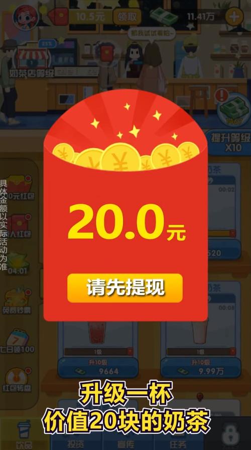 我家的奶茶店红包版图标