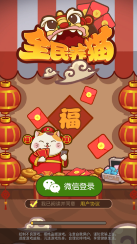 全民养猫红包版游戏