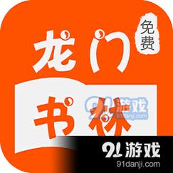 龙门书林小说v1.1