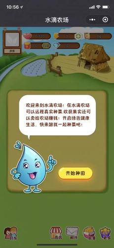 水滴农场赚钱(种植赚钱)截图