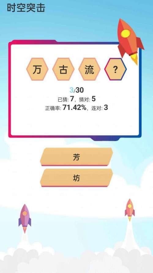 时空突击答题红包版v5.0.1图标
